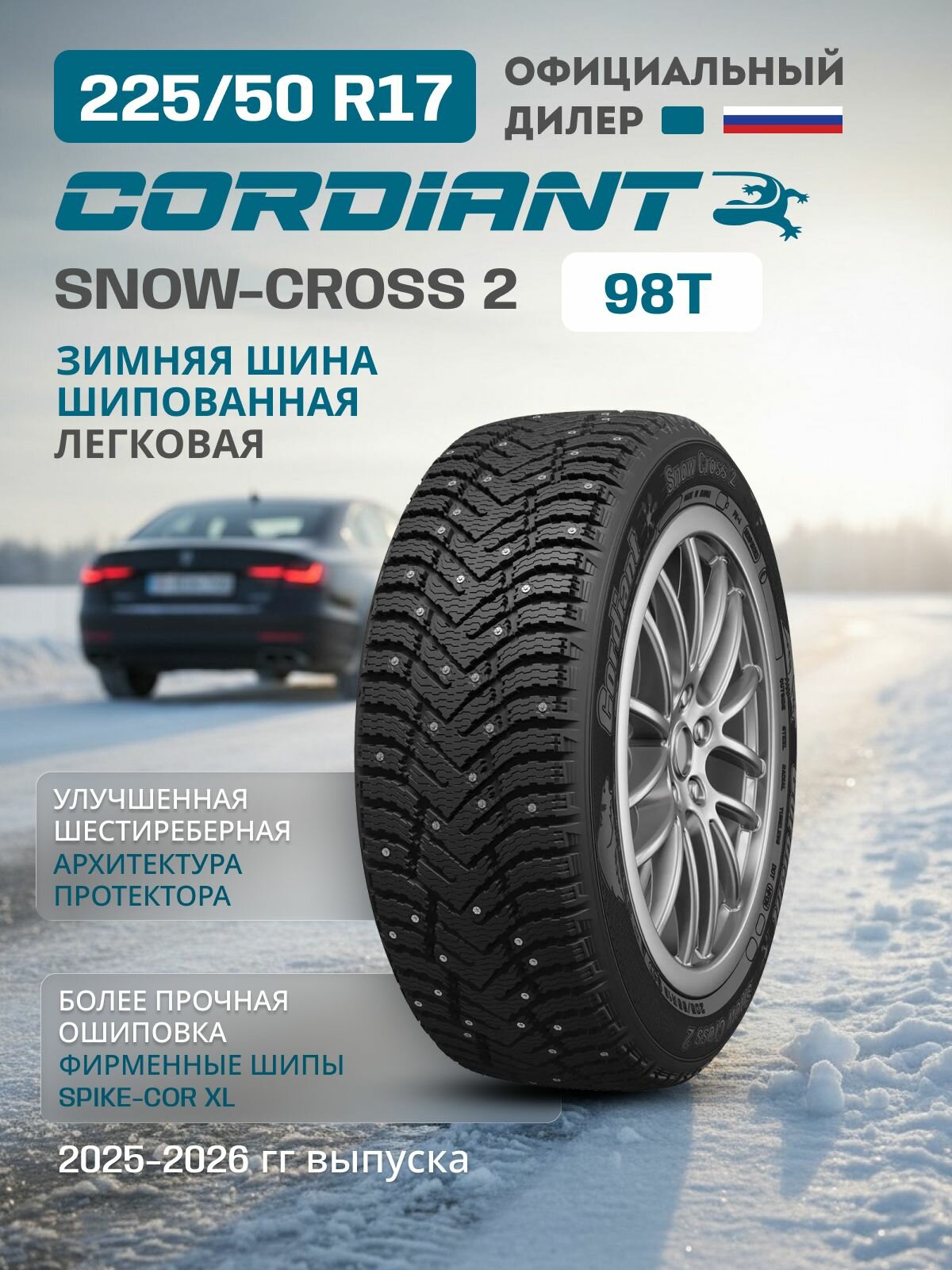 225/50R17 Cordiant Snow-Cross 2 TL, 98T, ОШЗ, шип