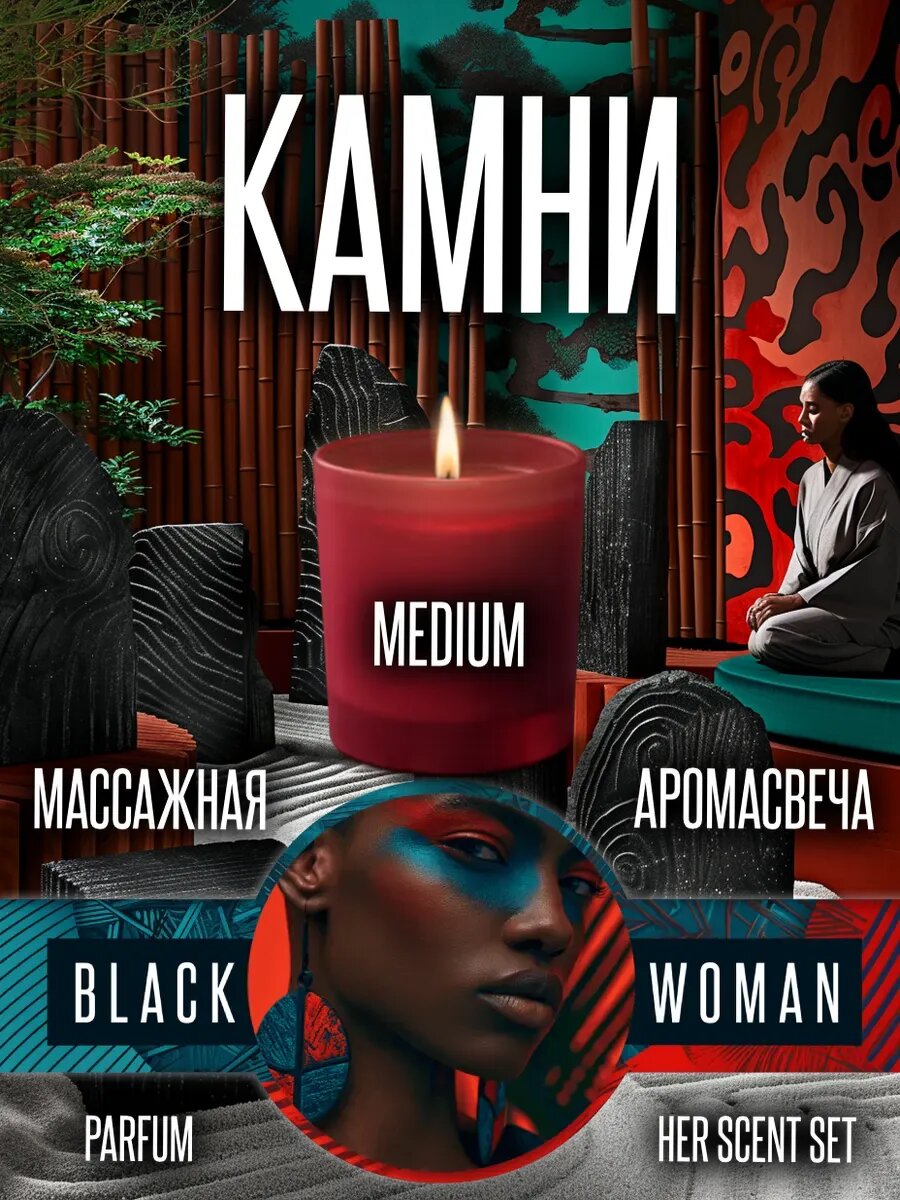 Аромамасло свеча для массажа камни