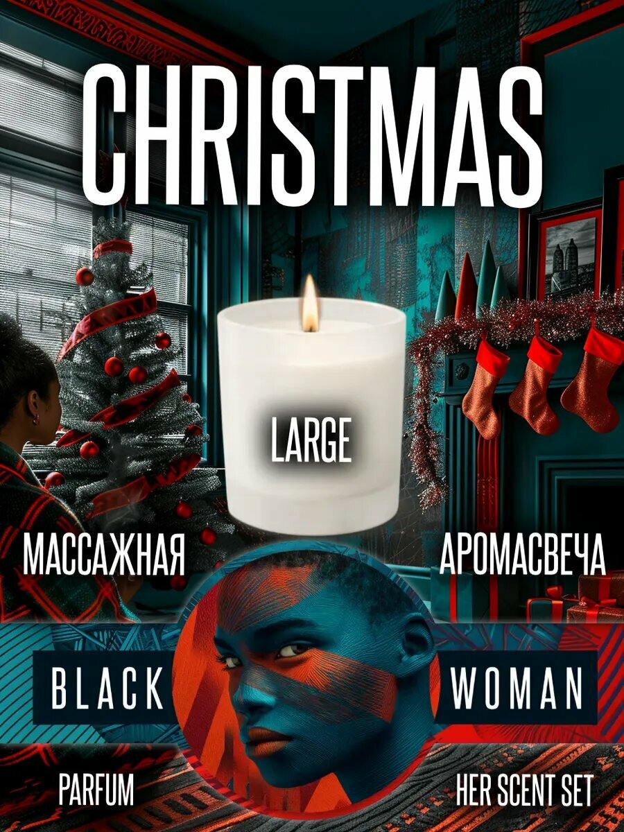 Массажная свеча для тела и рук новогодний christmas