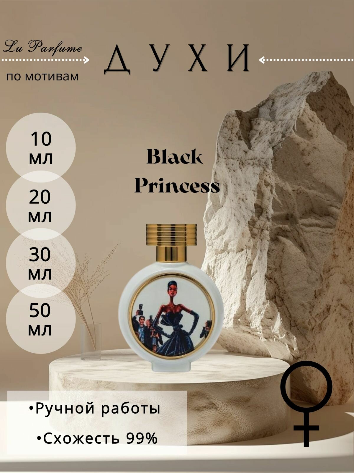 Духи ручной работы по мотивам 'Black Princess', для женщин Lu Parfume