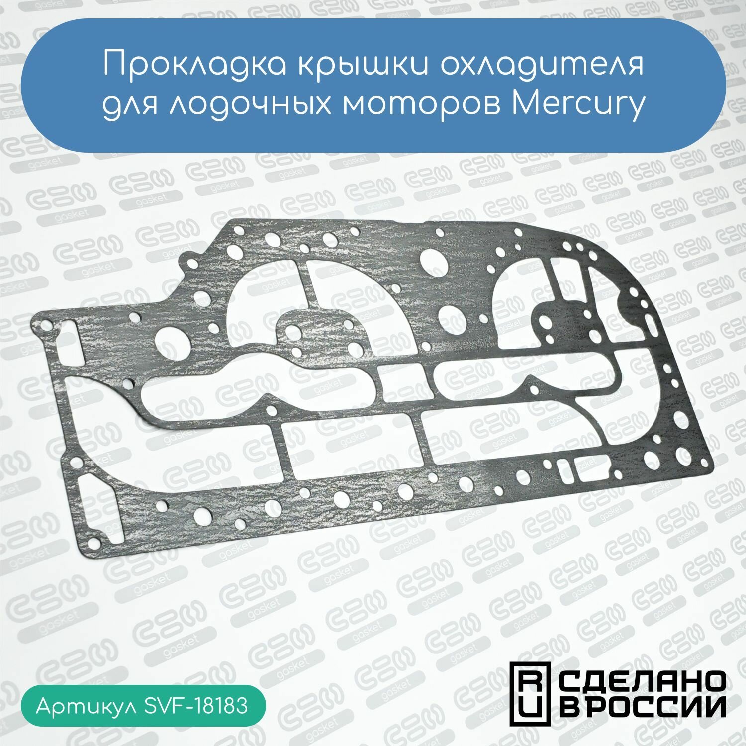 Прокладка крышки охладителя для лодочных моторов Mercury 80, 100, 115, 125 (27-139581) чер.