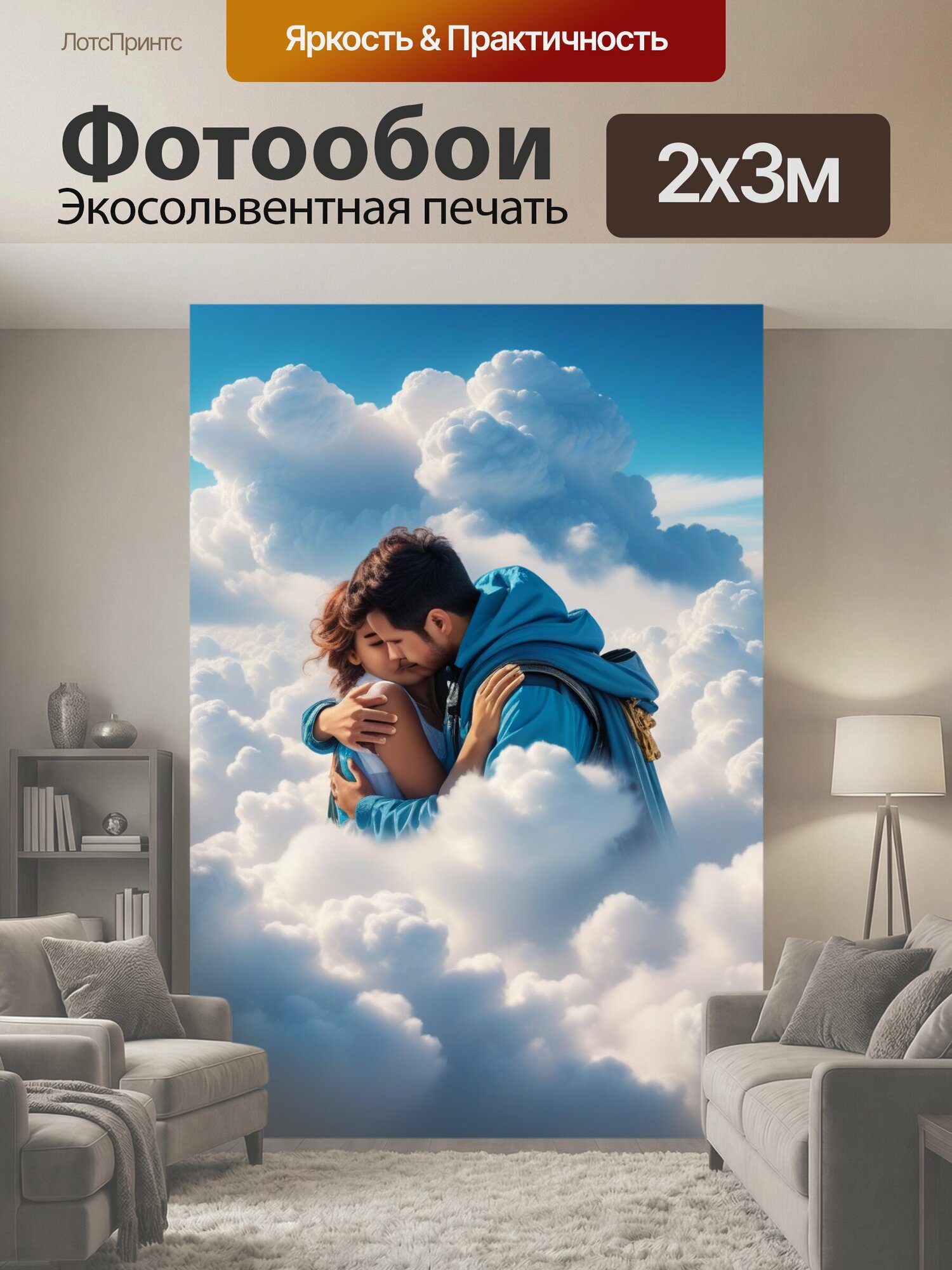 Фотообои "Ангел, обнимающий человека в облаках" 200x300 см. экосольвентная печать