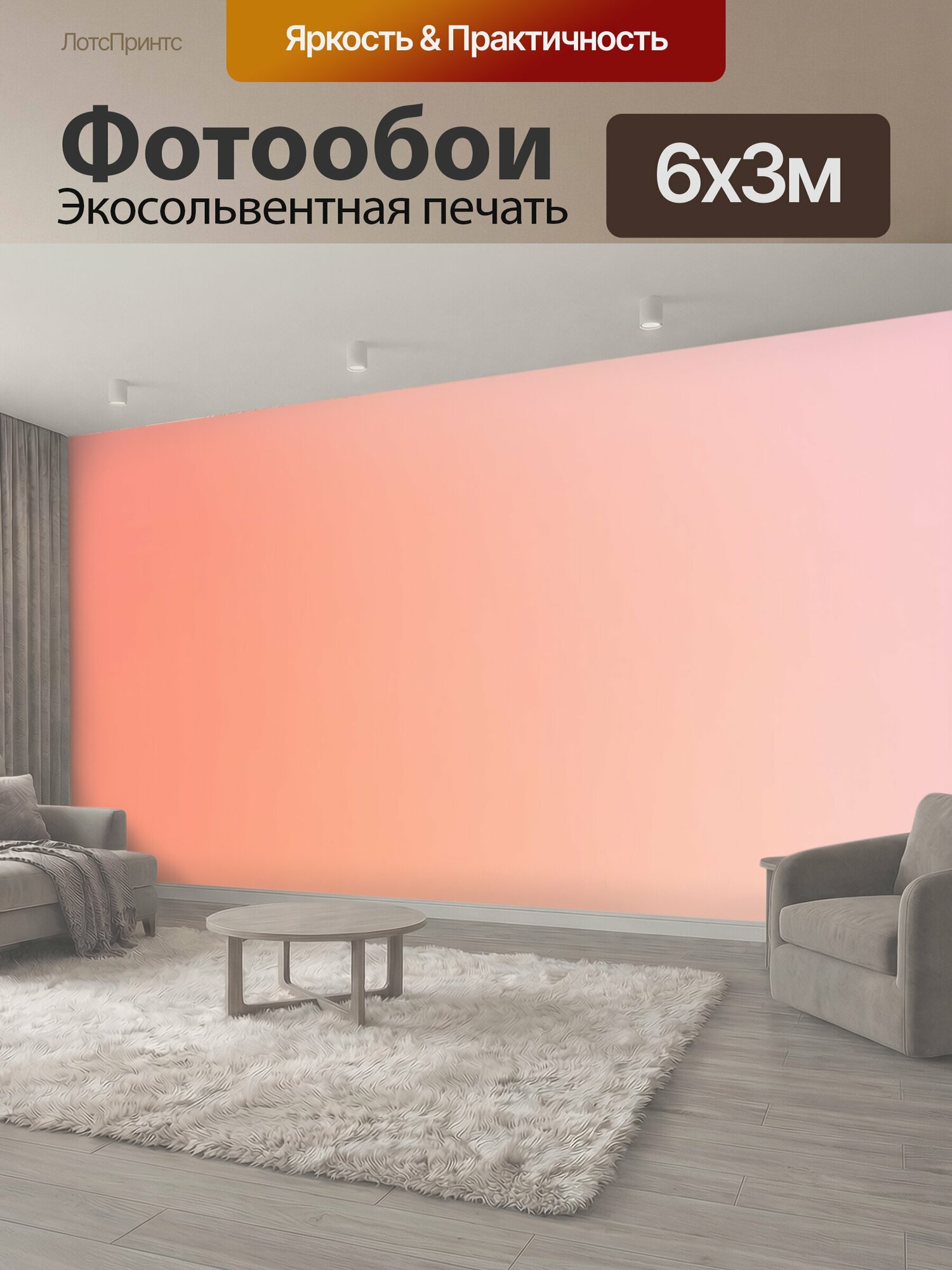 Фотообои "Градиент от нежного персика до бледно-розового, создающего атмосферу романтики" 600x300 см. экосольвентная печать