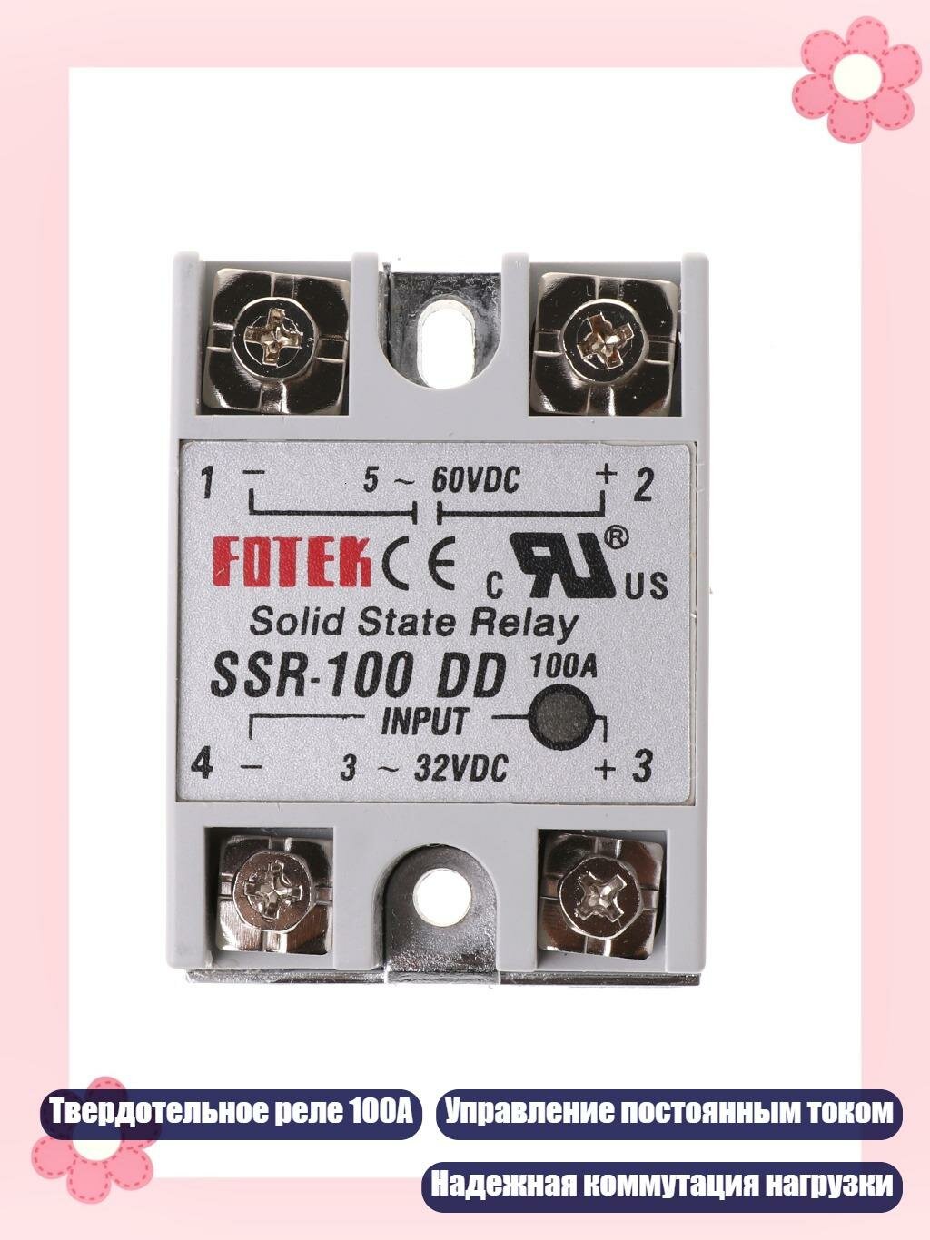 Твердотельное реле SSR-100 DD 100A