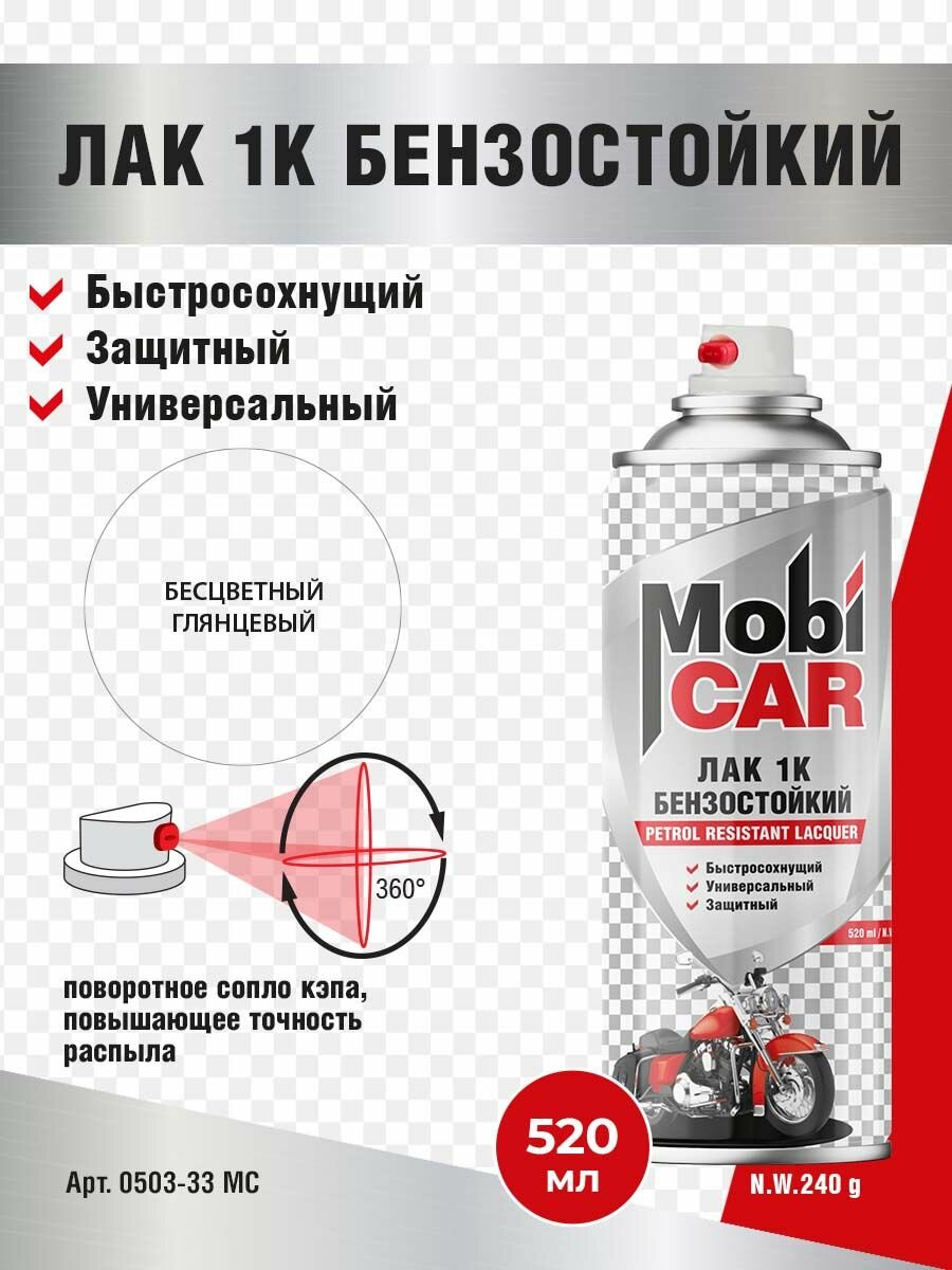 Аэрозольный лак 1К бензостойкий MobiCAR в баллоне 520 мл глянцевый