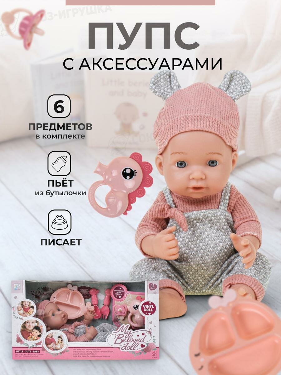 Кукла-пупс функциональная с аксессуарами в коробке, развивающая для ребёнка