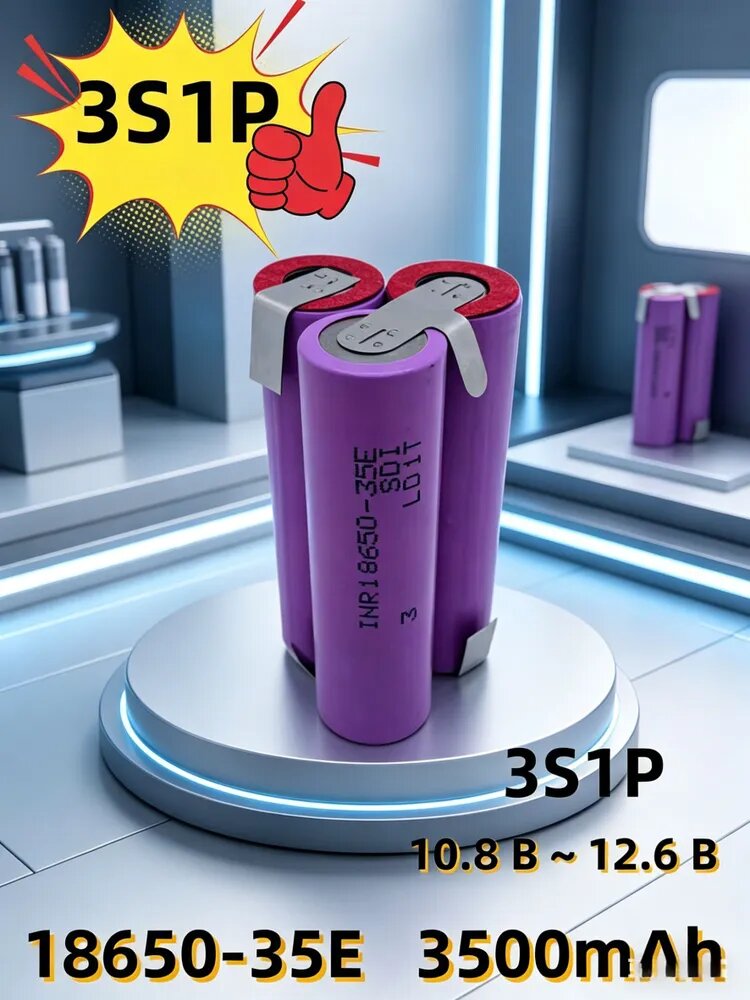 Сварные батареи 18650-35E-10.8B (3S1P ) 3500мАч для отверток, долота, электроинструментов