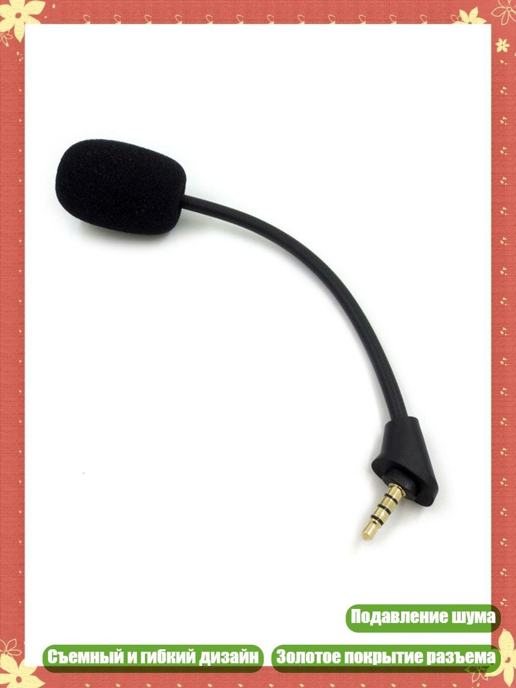 Заменяющий микрофон для HyperX Cloud Alpha Wireless