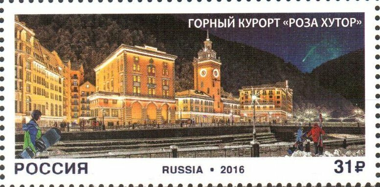 Россия, 2016. (2092) Горный курорт Роза Хутор