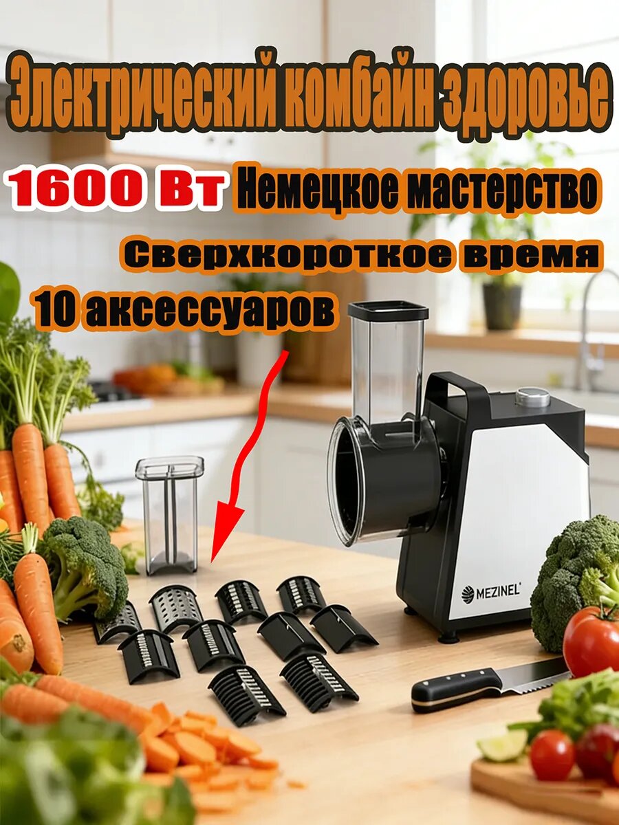 Электрический комбайн здоровье