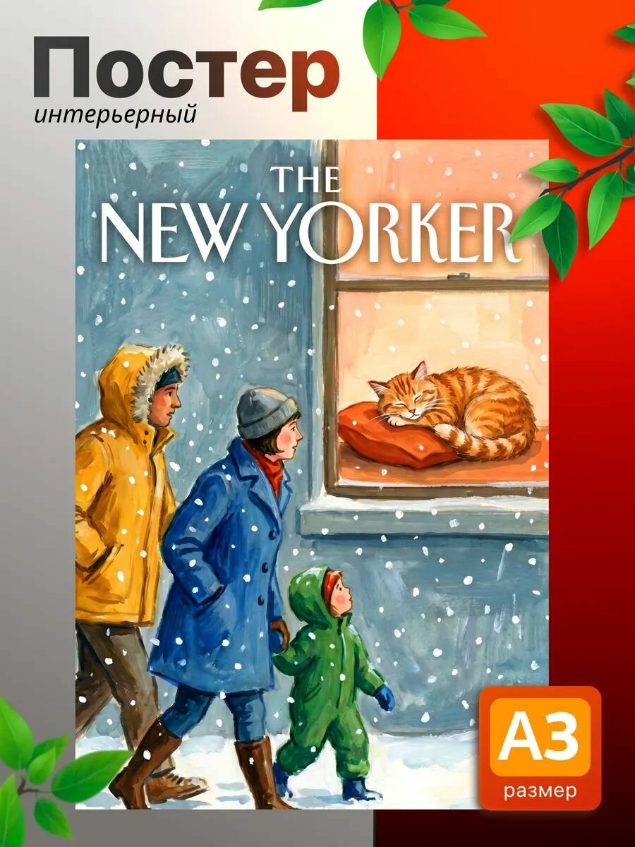 Постеры на стену интерьерные The New yorker