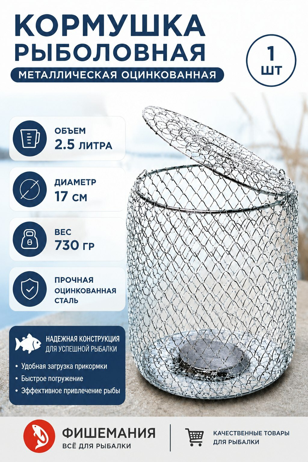 Кормушка рыболовная металлическая огруженная 2,5 литра д. 17 см 730 гр