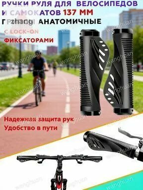 Грипсы для велосипеда - 135 мм с алюминиевыми зажимами / ручки на руль/черное