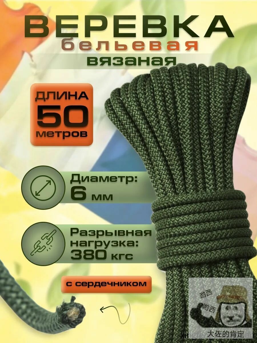 Веревка бельевая полипропиленовая, 50 м