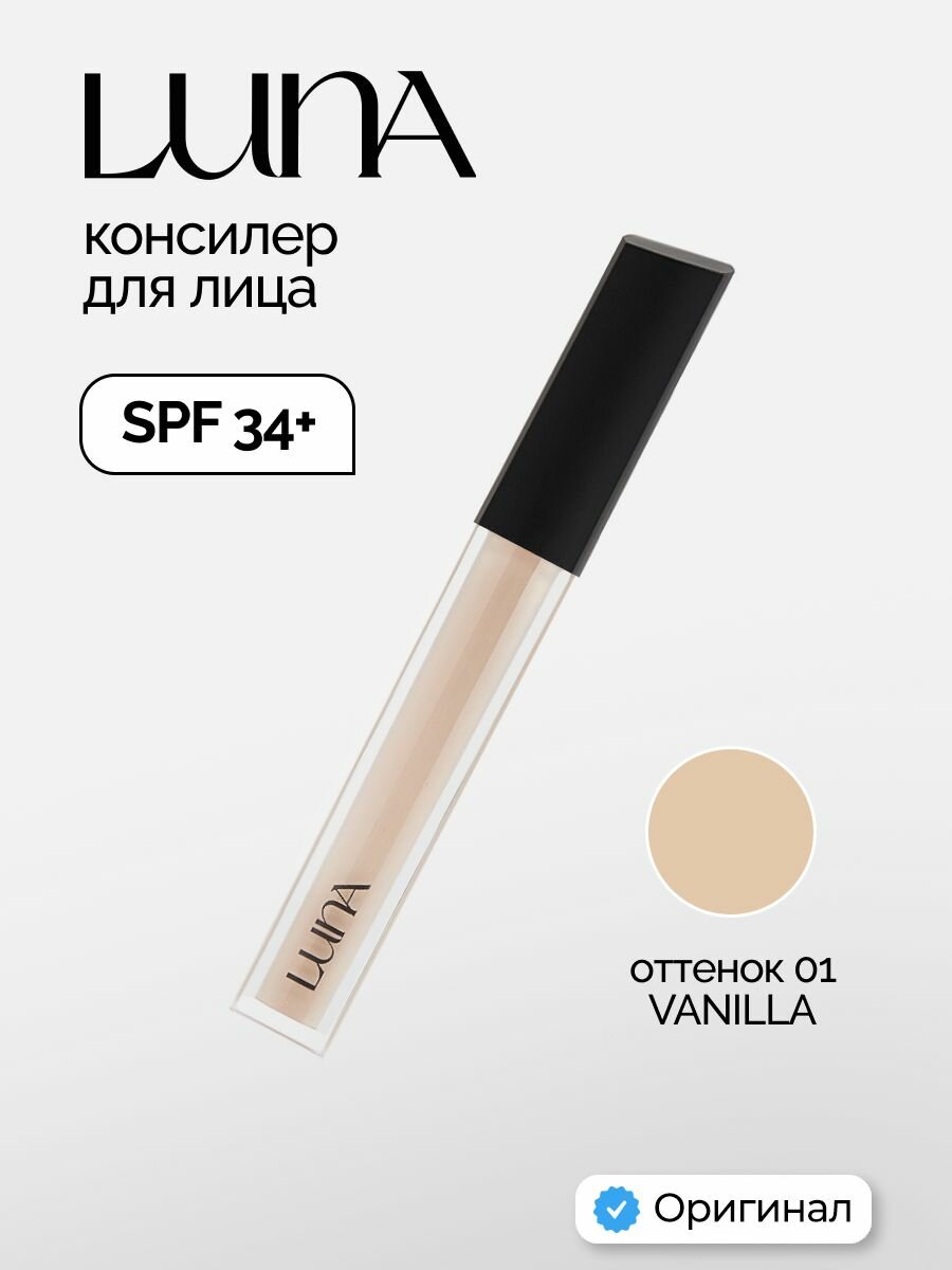 LUNA Устойчивый консилер для лица SPF34 тон Vanilla (01)
