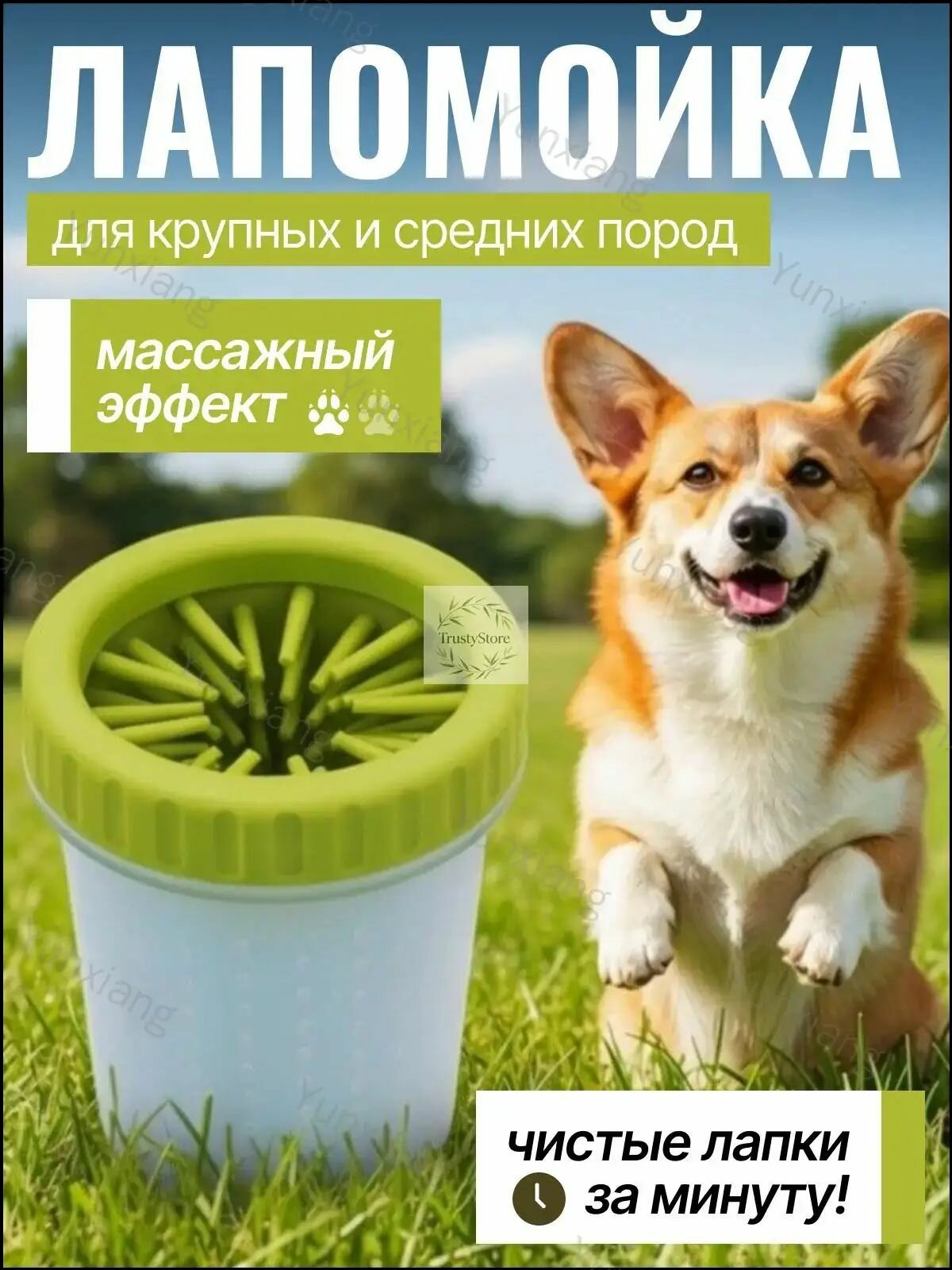 Лапомойка для средних и крупных собак