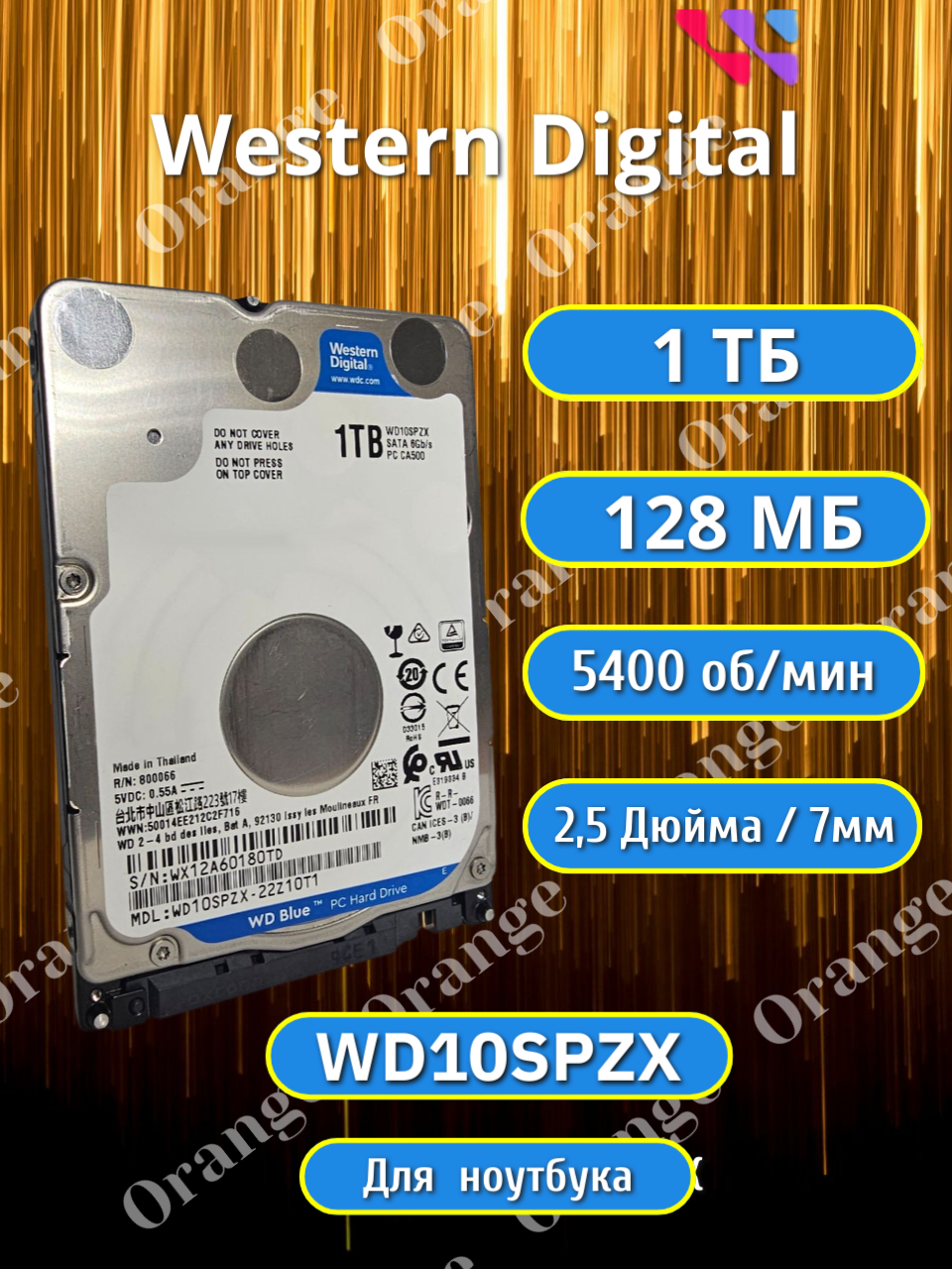 Жесткий диск Western Digital WD10SPZX, 1ТБ, форм-фактор 2,5", для ноутбука