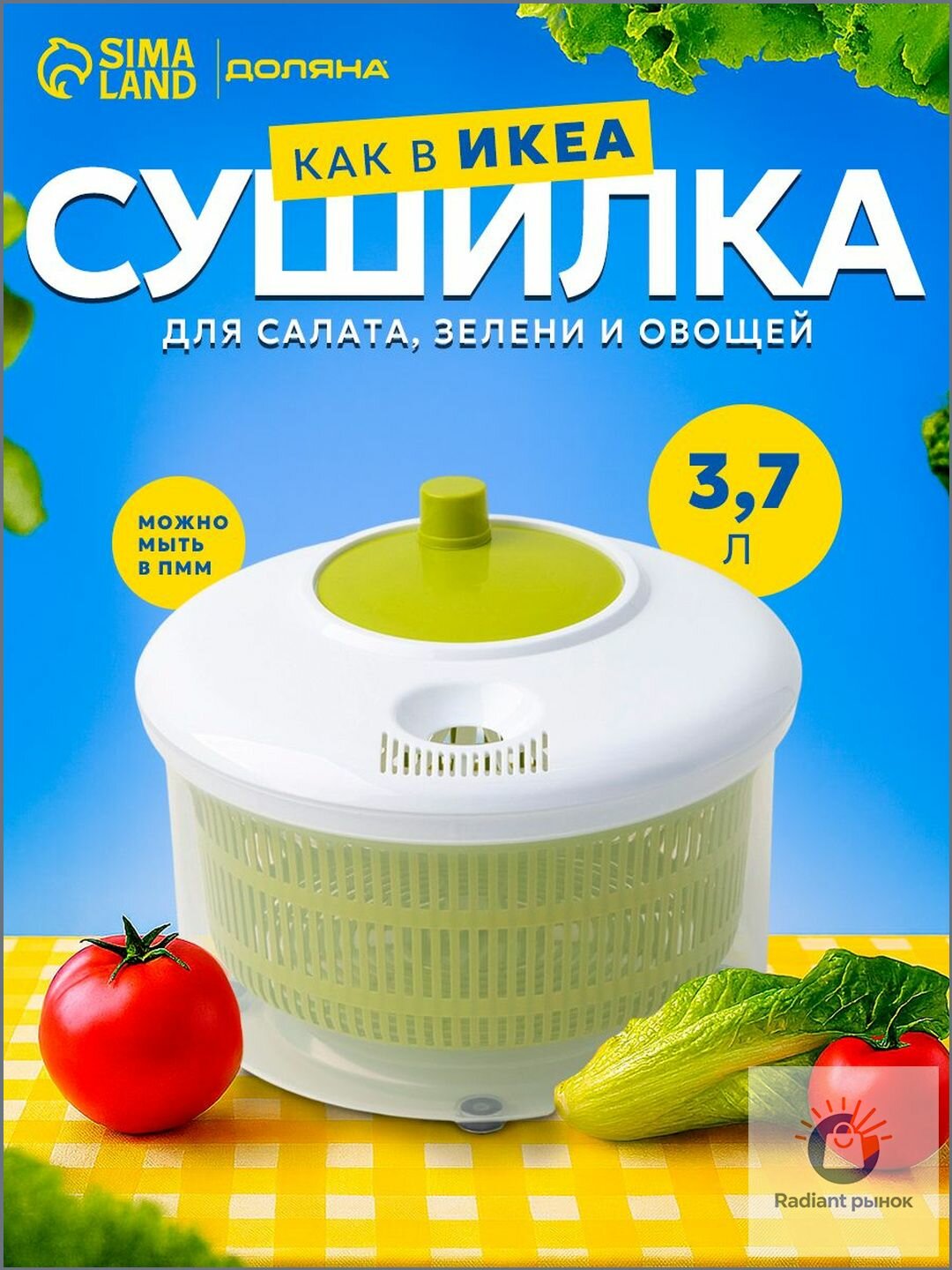 Сушилка для салата, зелени 1 ярусов, 3.7 л