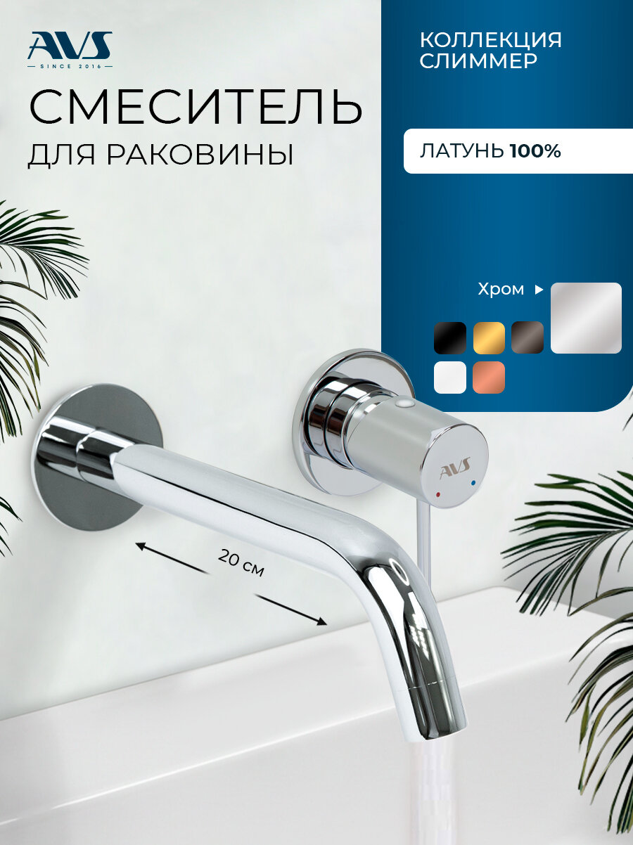 Встраиваемый смеситель для раковины в ванную AVS Слиммер хром, латунь