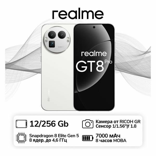Смартфон realme GT 8 Pro 12/256GB белый
