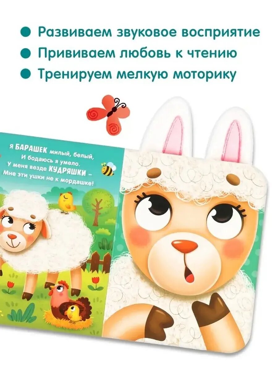 Детская книга с ушками — фото 1