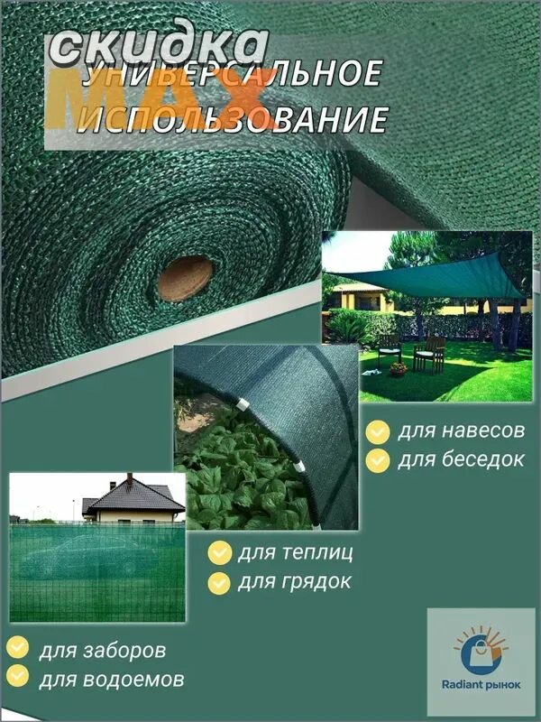 Сетка садовая затеняющая, Полиэтилен,35г/кв. м,10х1.5м