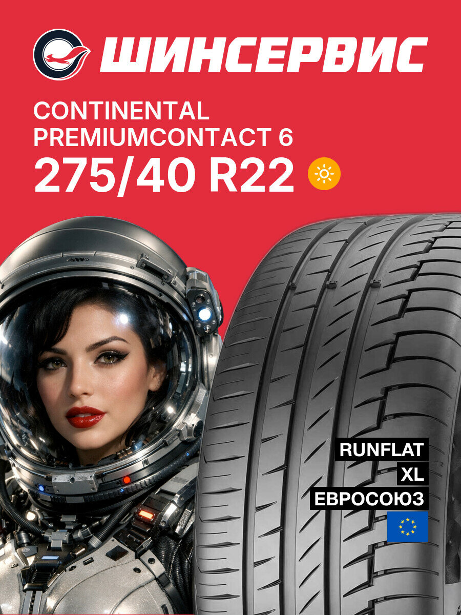 Летняя шина Continental PremiumContact 6 275/40 R22 107 Y, летняя автомобильная резина