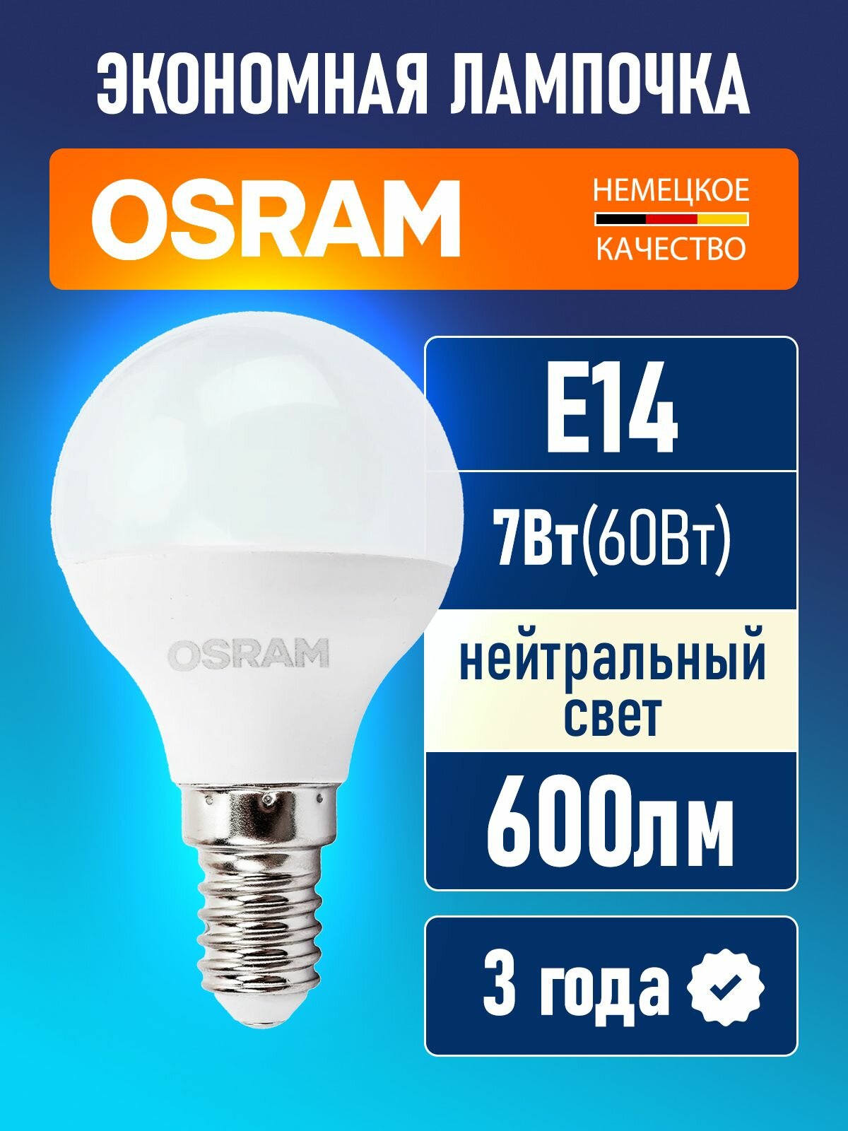 Лампочка светодиодная E14 OSRAM LED Star P 600лм 7Вт замена 60Вт 4000К нейтральный свет 170-250В