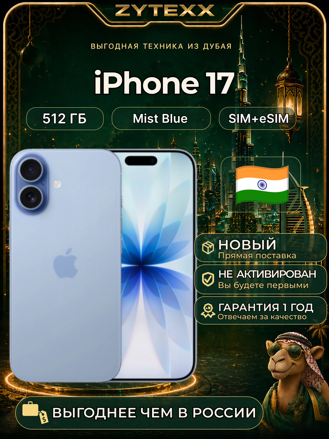 Смартфон Apple iPhone 17 512Gb (Mist Blue|Голубой) Регион - HN