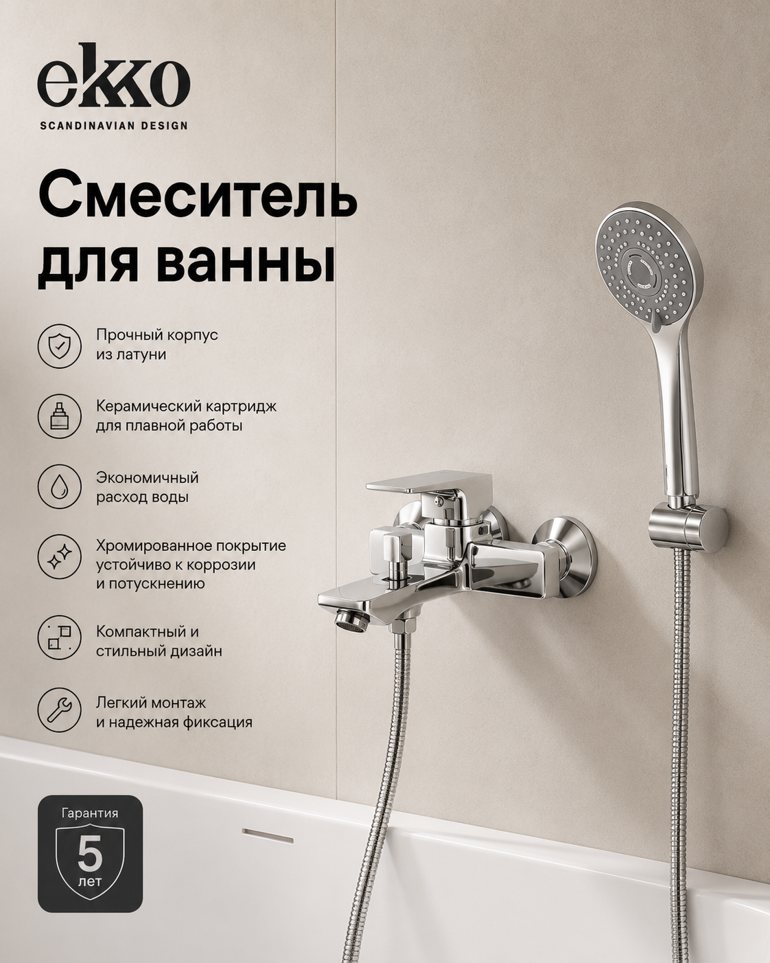 Смеситель для ванны EKKO by Maxonor EM3292, латунь, рычажное управление, короткий излив, латунь, хром