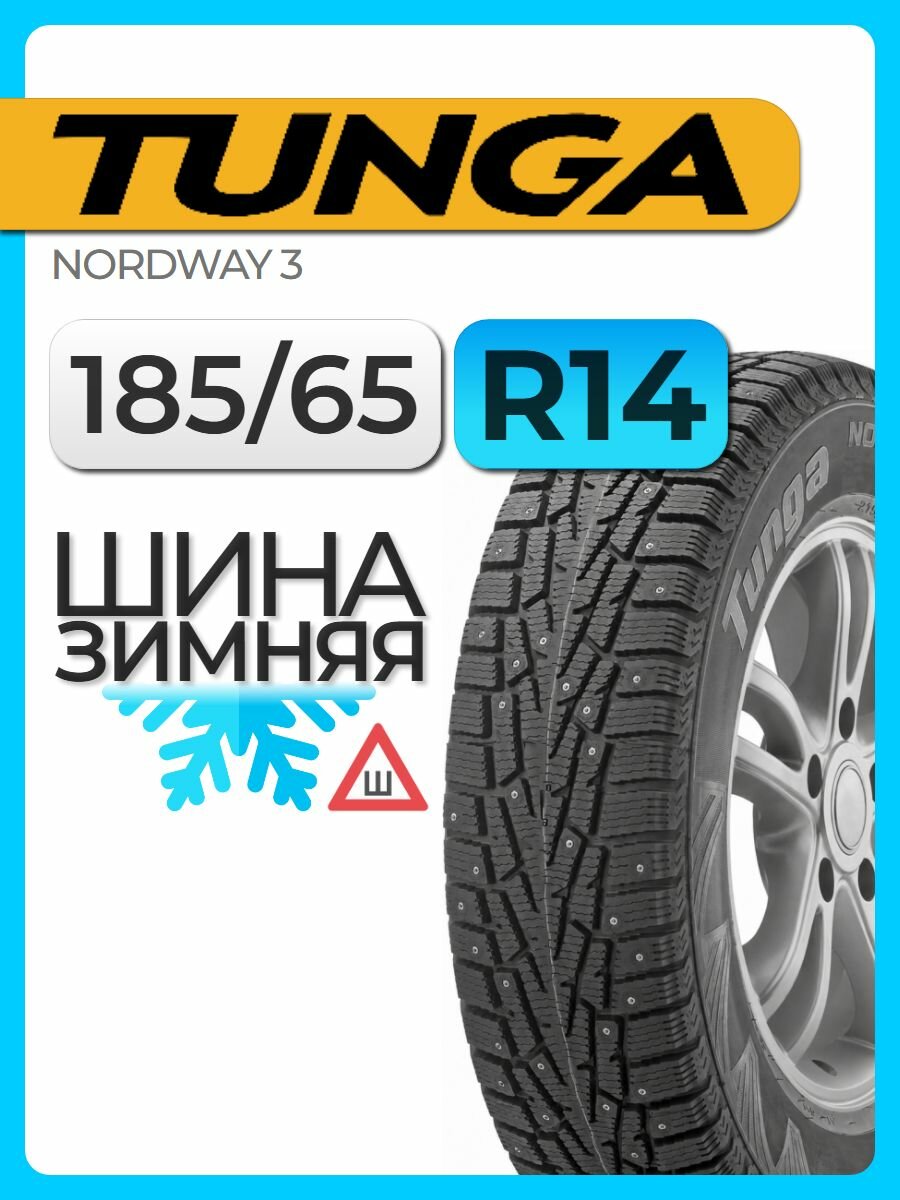 Шина зимняя шипованная Tunga 185/65 R14 86Q Nordway 3 автомобильная бескамерная