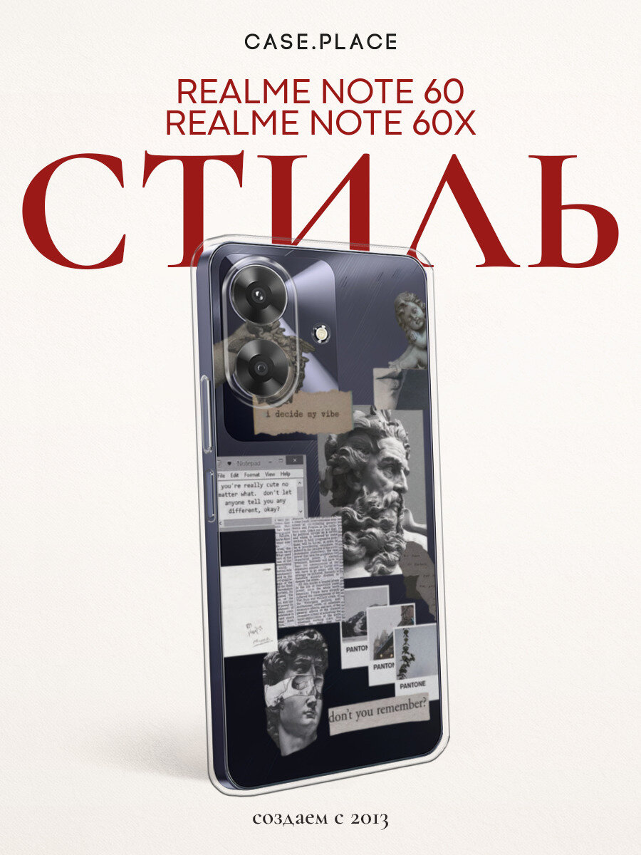 Чехол на Realme Note 60 / Реалми Нот 60 с принтом Новая античность, прозрачный