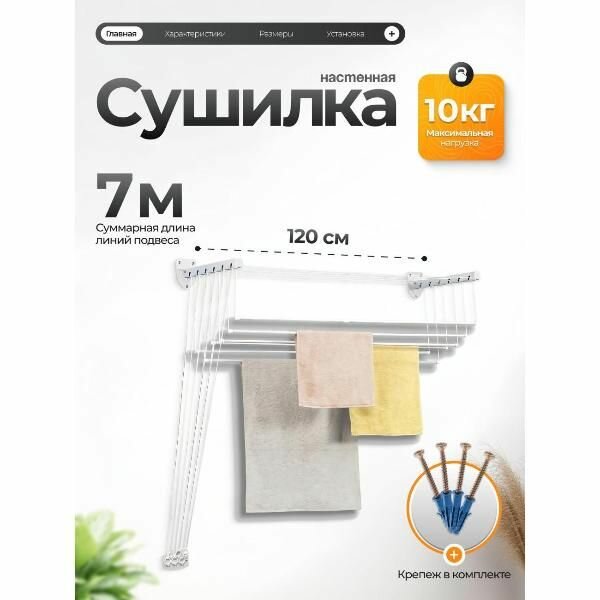 Сушилка для белья Joy Home STAND UP 120
