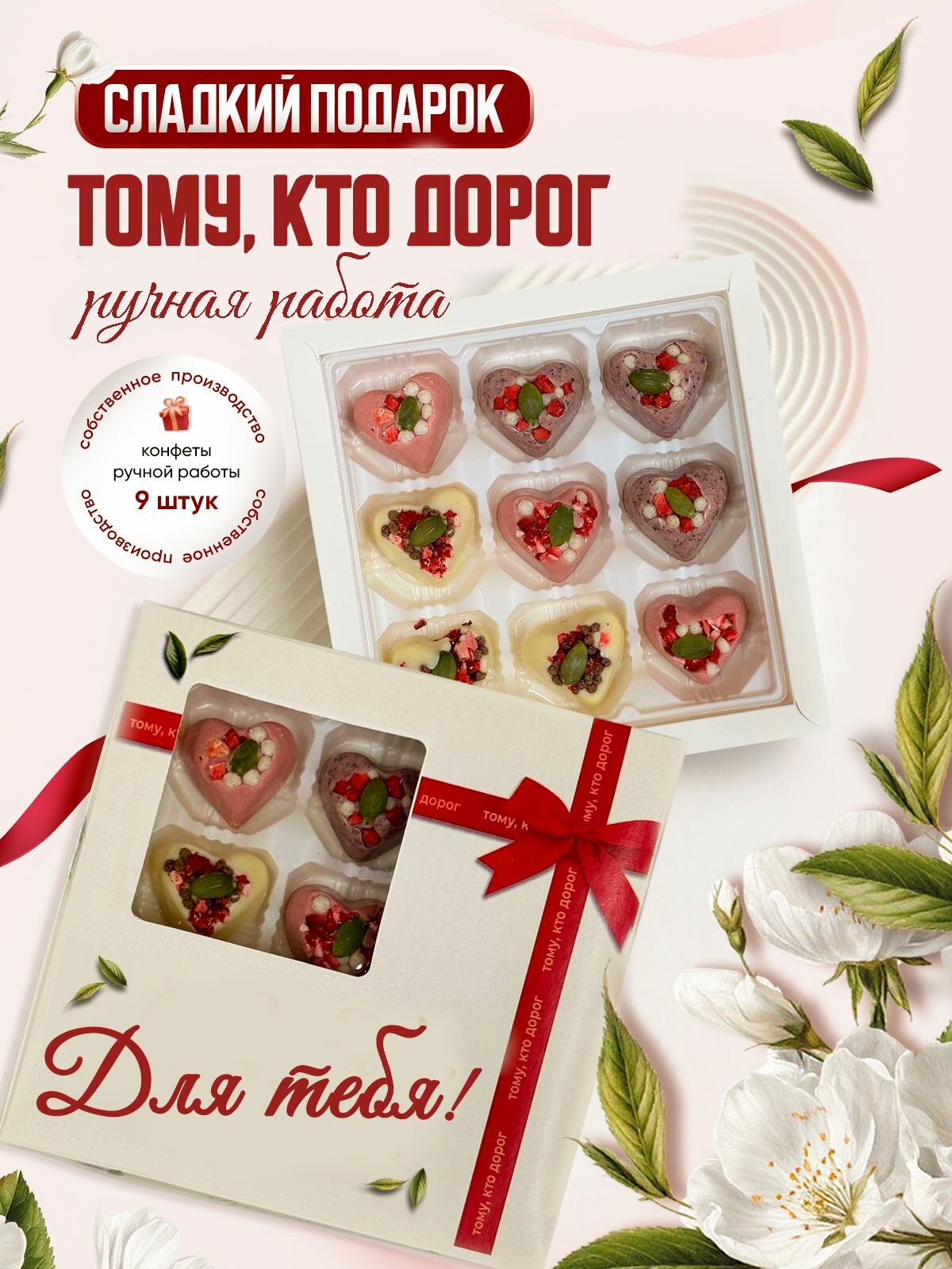 Набор конфет, подарочный, "Для тебя!"