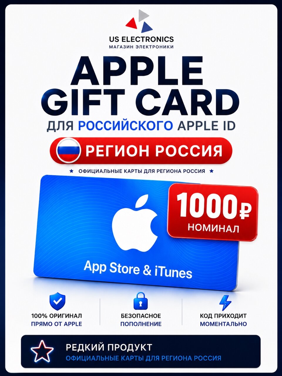 Подарочная карта 1000 Apple Россия App Store и iTunes - Код пополнения Apple ID