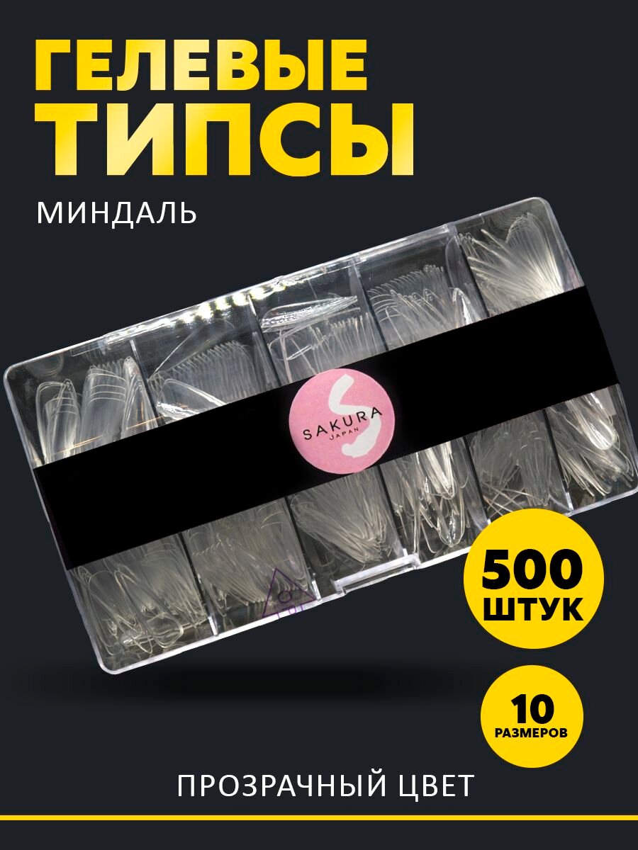 Гелевые типсы для наращивания, форма миндаль