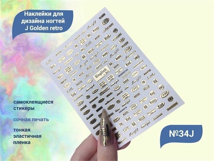 Наклейки для ногтей YJ Golden retro №34J