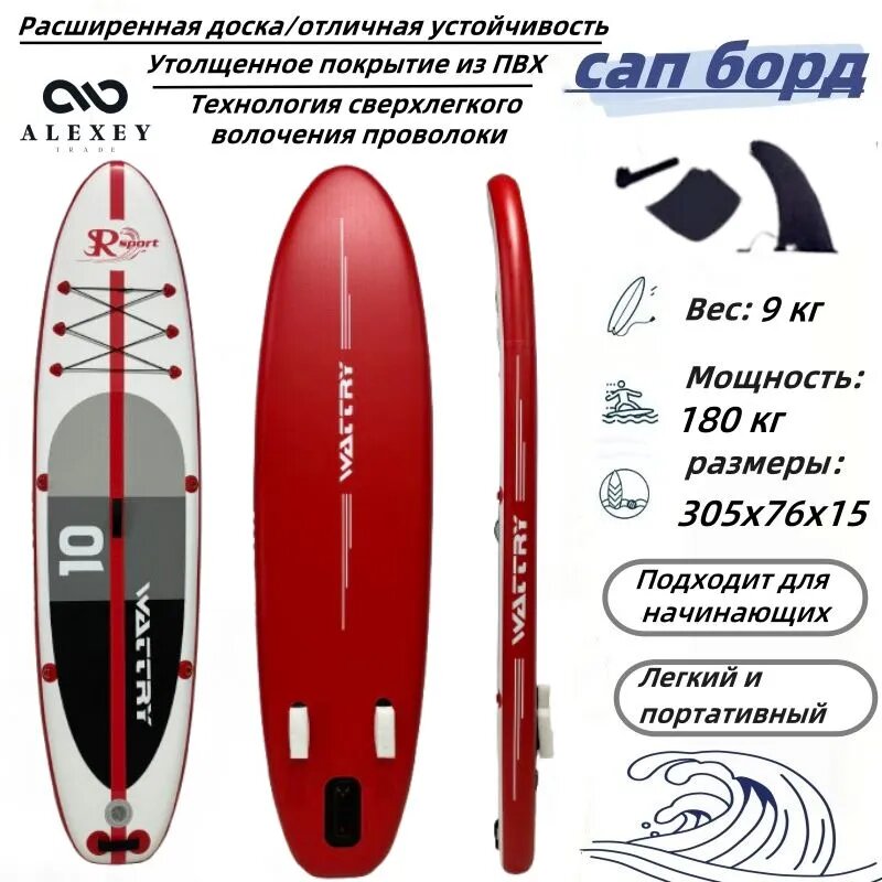 SUP-доска WATTRY 300 см красная для начинающих с веслом и плавником
