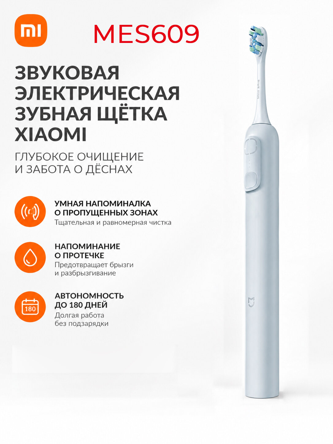 Электрическая зубная щетка Xiaomi, MES609, звуковая вибрация, 3 режима, сменные насадки