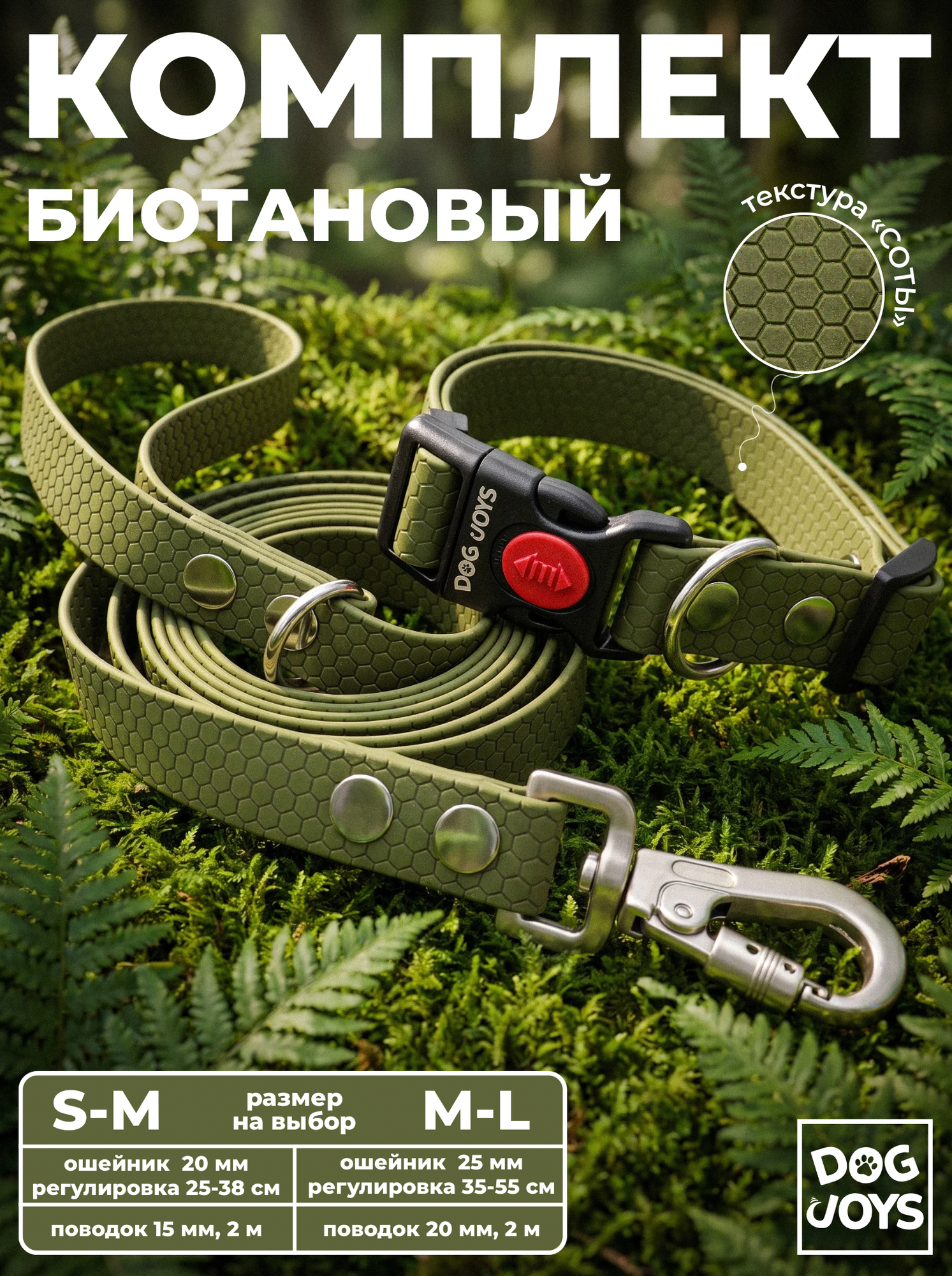 Комплект ошейник+поводок из биотана "Соты" M-L (ош.25мм, поводок 20мм 2м), DOG JOYS