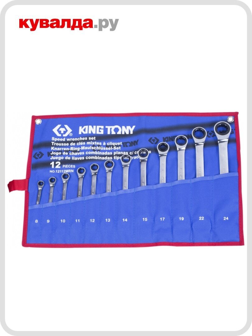 Набор комбинированных ключей с трещоткой KING TONY 12112MRN 12 предметов