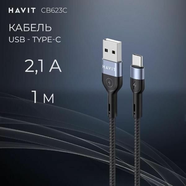 Кабель Havit 1м CB623C черный