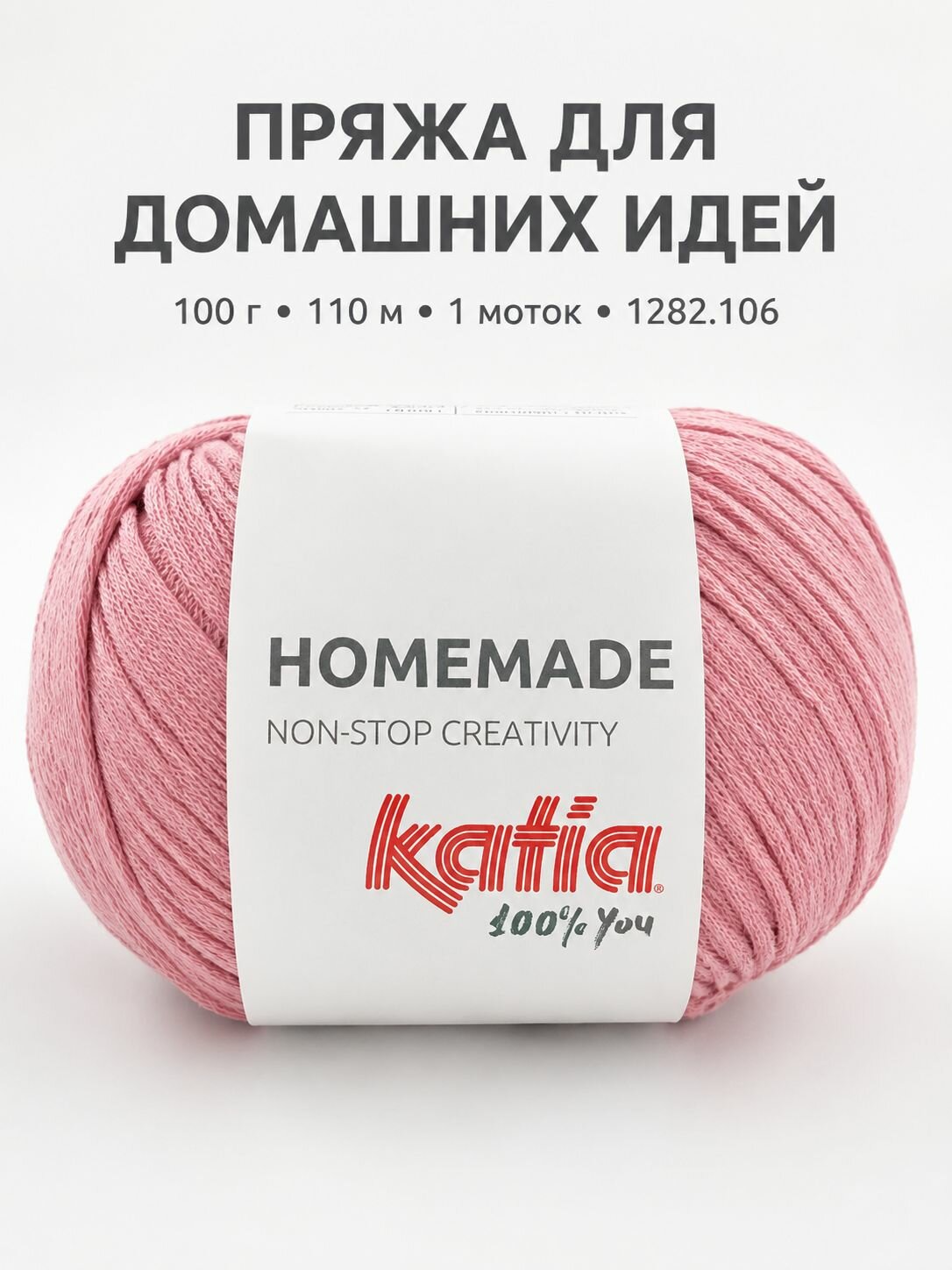 Katia Homemade 1282.106 Пряжа хлопковая 100 г 110 м толстая трикотажная для вязания корзин сумок ковриков макраме интерьерная крючком и руками