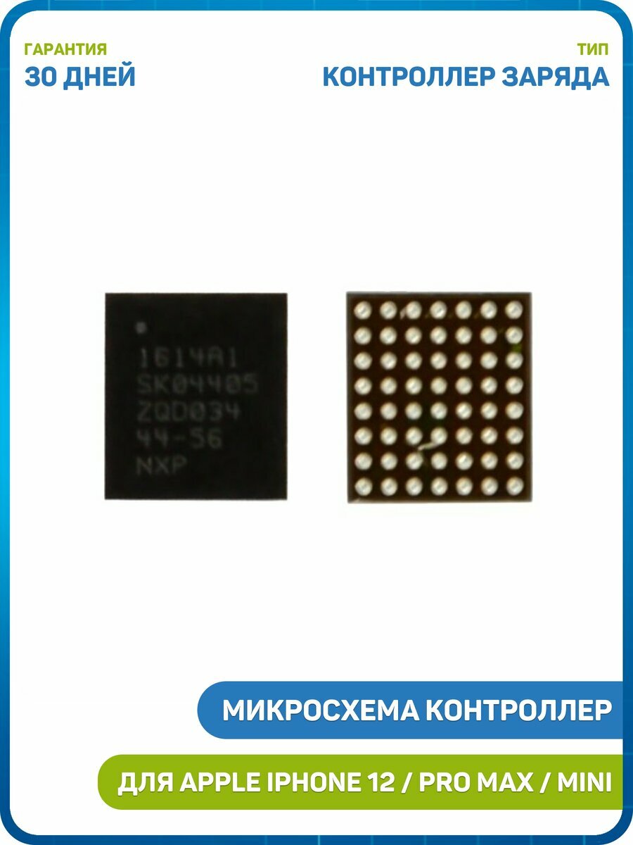Микросхема контроллер USB заряда для Apple iPhone 12 mini / iPhone 12 / iPhone 12 Pro и др. (1614A1 / 56 pin)