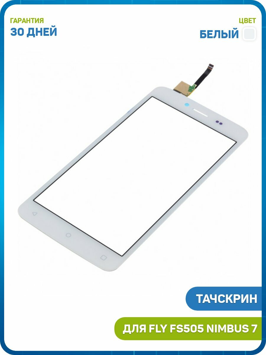 Тачскрин для Fly FS505 Nimbus 7, белый