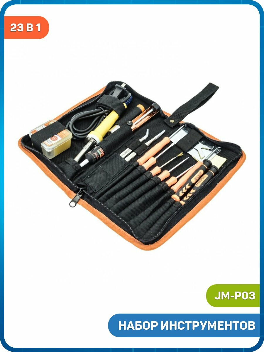 Набор инструментов для пайки Jakemy JM-P03 (23 в 1)