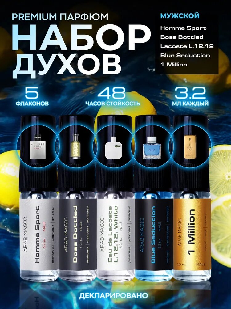 Набор 5 штук духов мужские