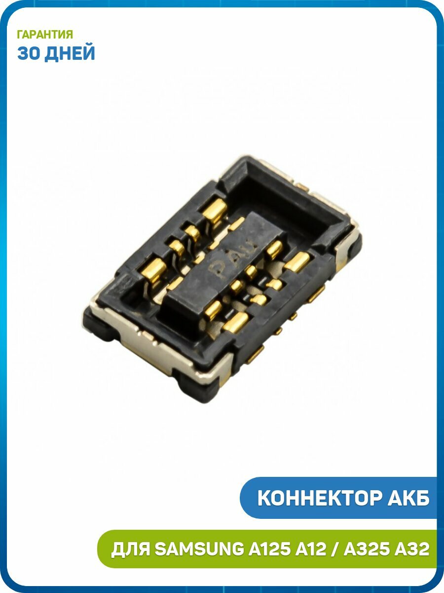Коннектор аккумулятора на материнскую плату для Samsung A125 Galaxy A12 / A217 Galaxy A21s / A127 Galaxy A12 Nacho и др.