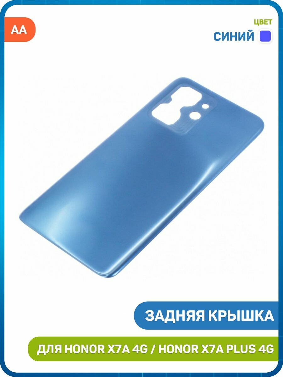 Задняя крышка для Honor X7a 4G / X7a Plus 4G, синий, AA