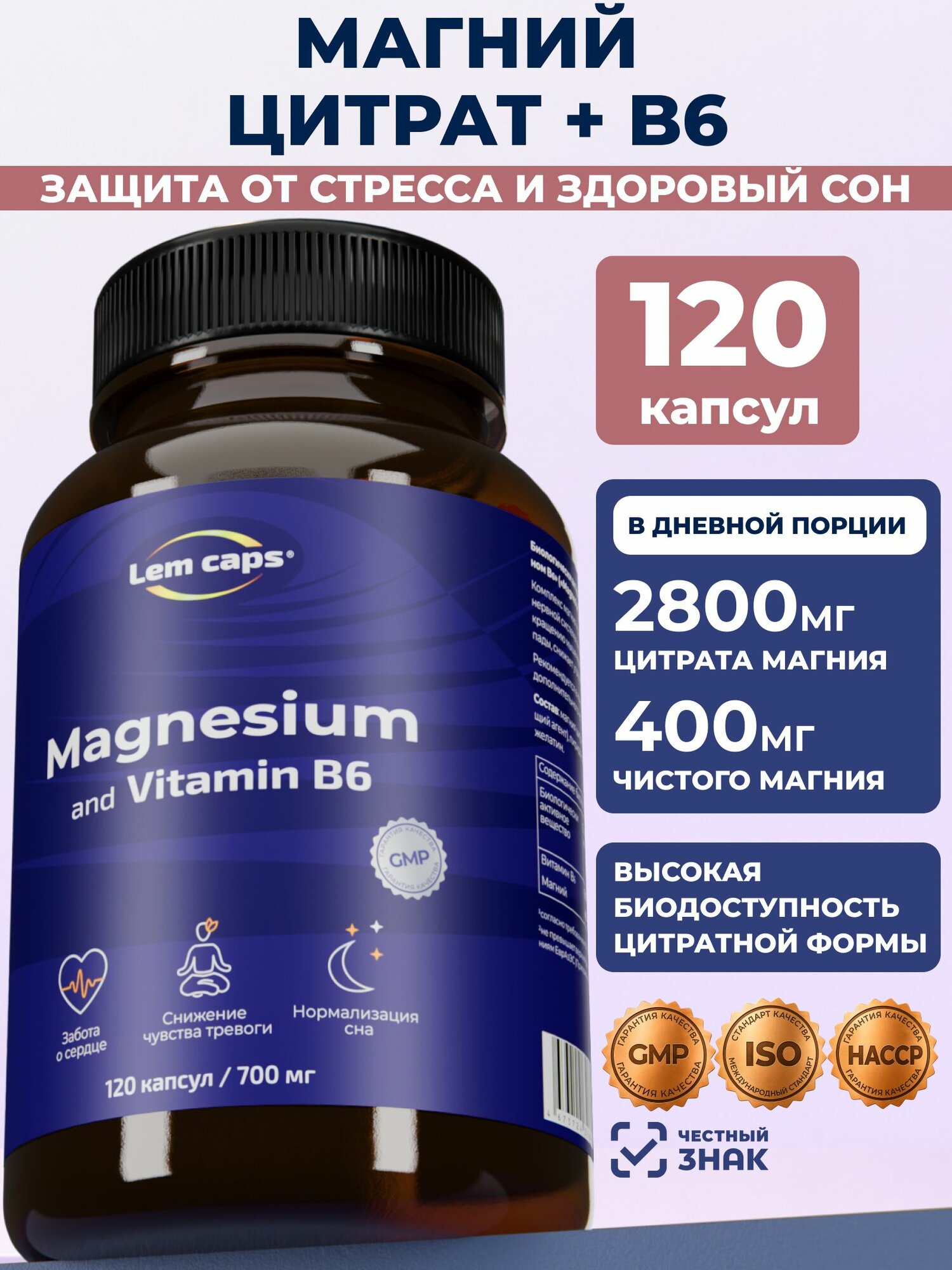 Магний цитрат 400 мг, с витамином B6 120 капсул Lemcaps, от стресса, для нервной системы, для улучшения сна, Magnesium Citrate